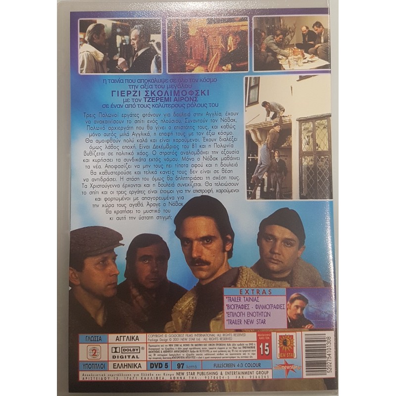 Στο φως του φεγγαριού [DVD]