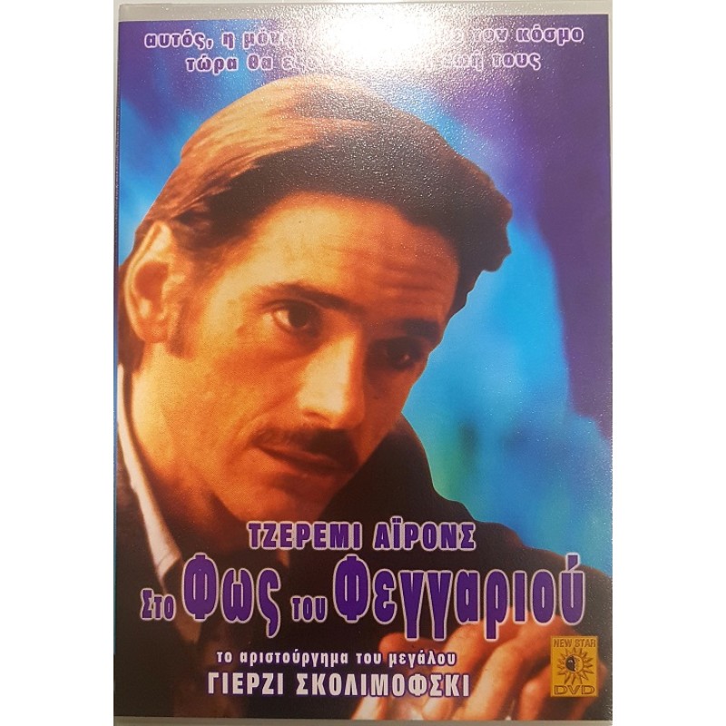 Στο φως του φεγγαριού [DVD]
