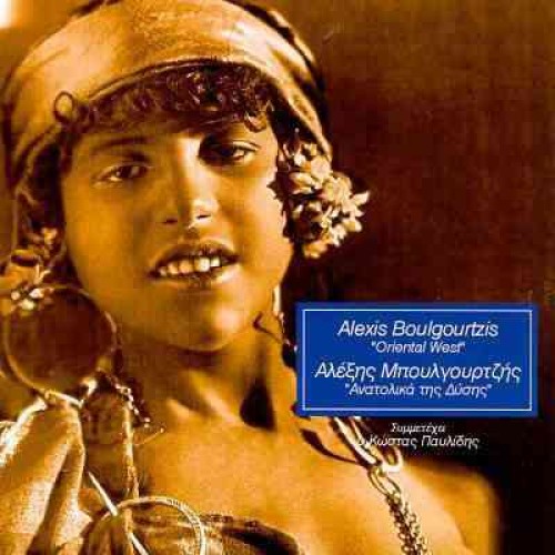 Ανατολικα Της Δυσης [CD]