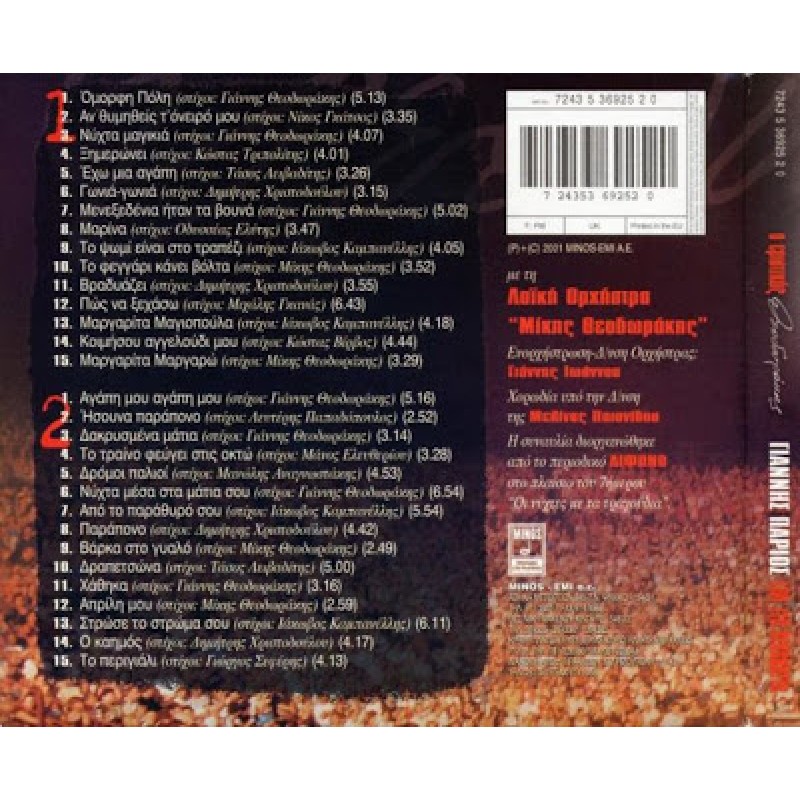 Ο Ερωτικός Θεοδωράκης [2CD]