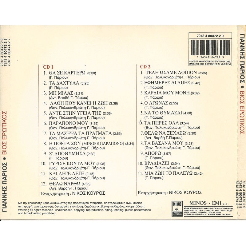 Βίος Ερωτικός [2CD]