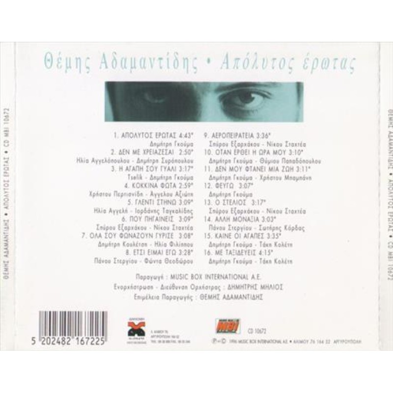 Απολυτος Ερωτας [CD]