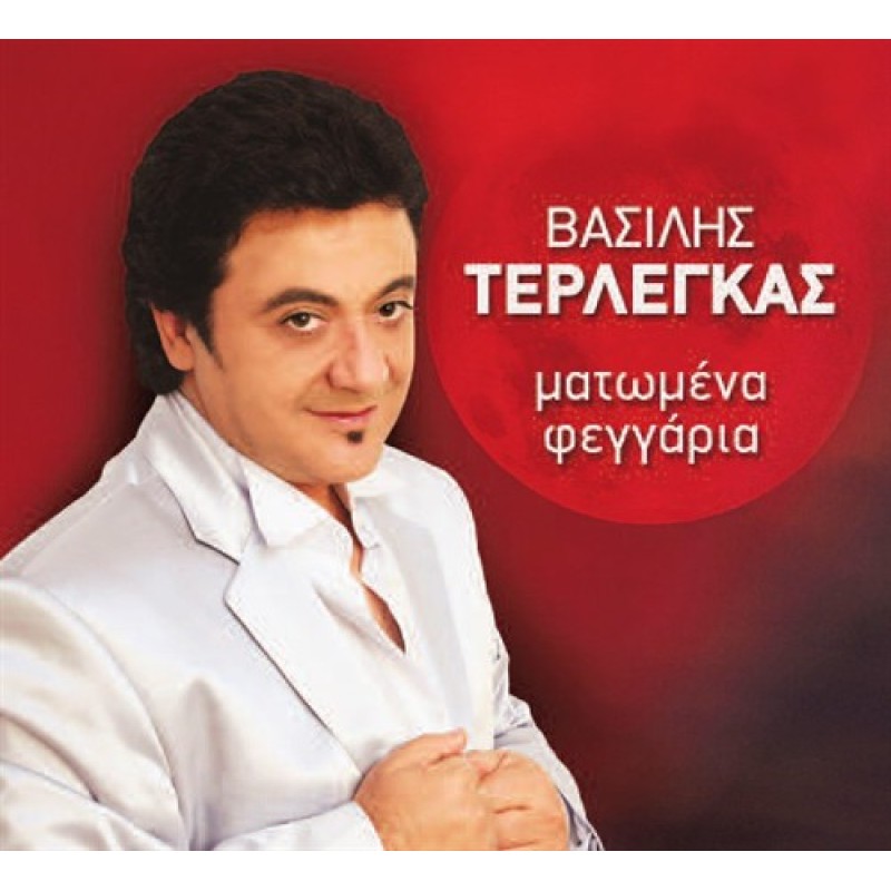 Ματωμένα Φεγγάρια
