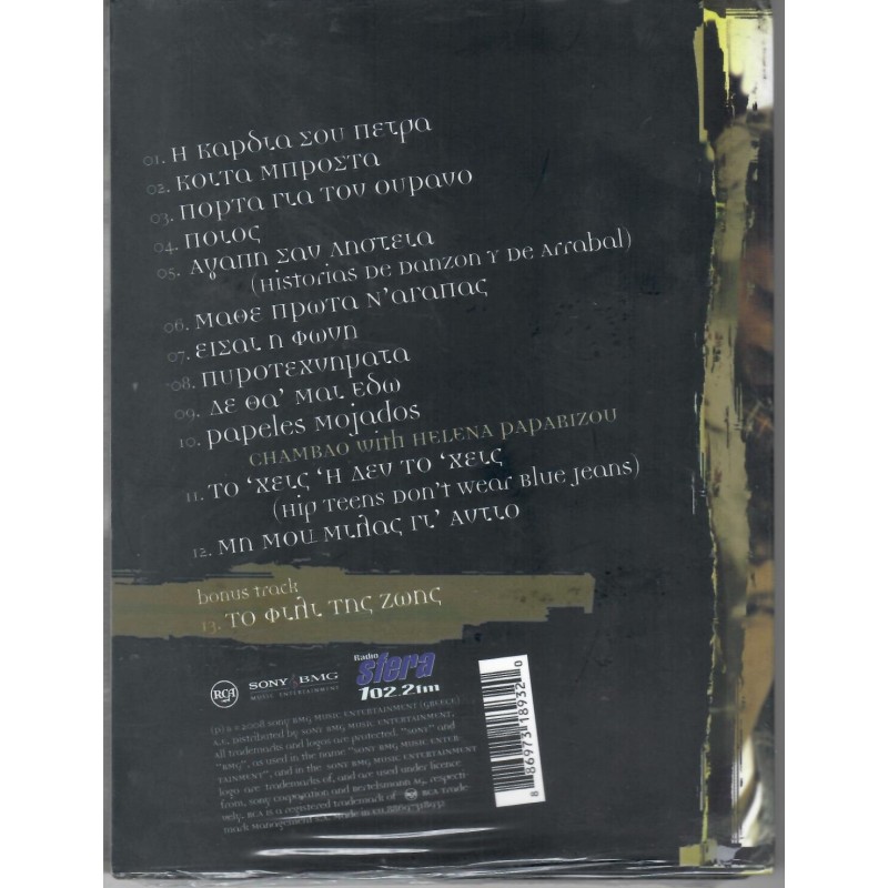 Βρίσκω Το Λόγο Να Ζω [CD]