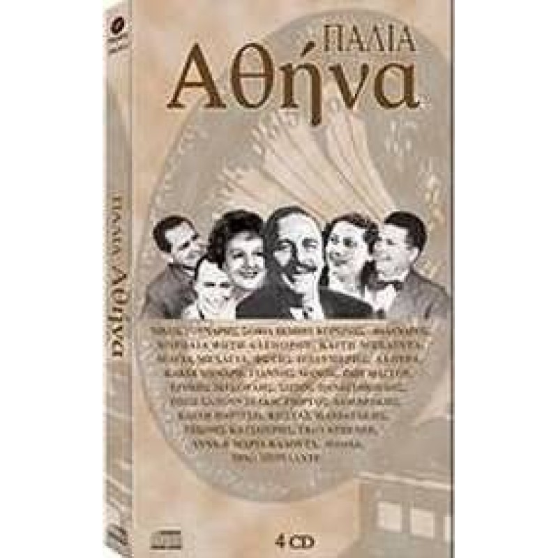 Παλιά Αθήνα [4CD]