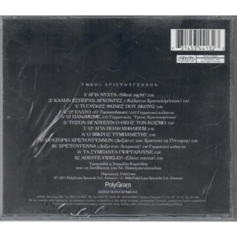 Υμνοι Χριστουγεννων [CD]