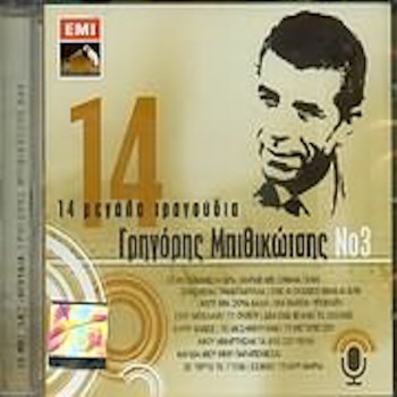 Γρηγορης Μπιθικωτσης - 14 Μεγαλα Τραγουδια Ν3 [CD]