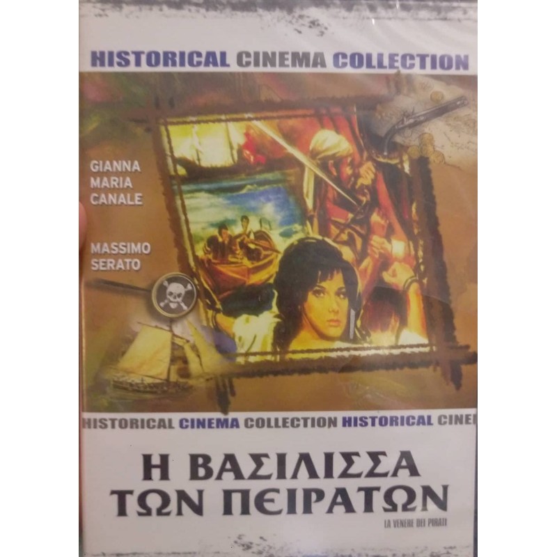 Η Βασιλισσα των Πειρατων