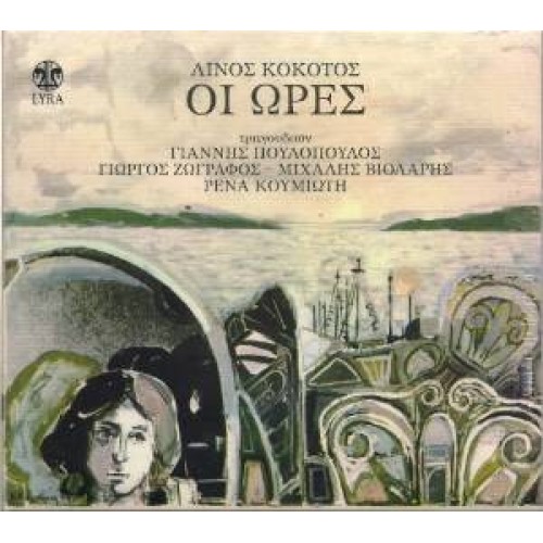 Οι Ώρες
