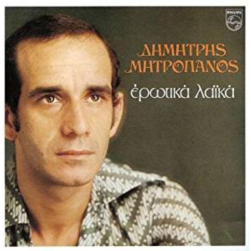 Μητροπάνος - Ερωτικα Λαϊκα [CD]